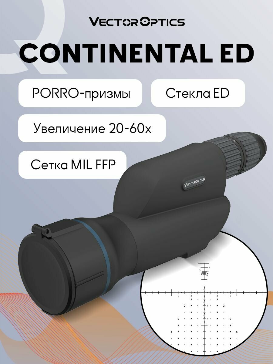 Зрительная труба Vector Optics Continental мощная 20-60x80 ED, сетка MIL FFP