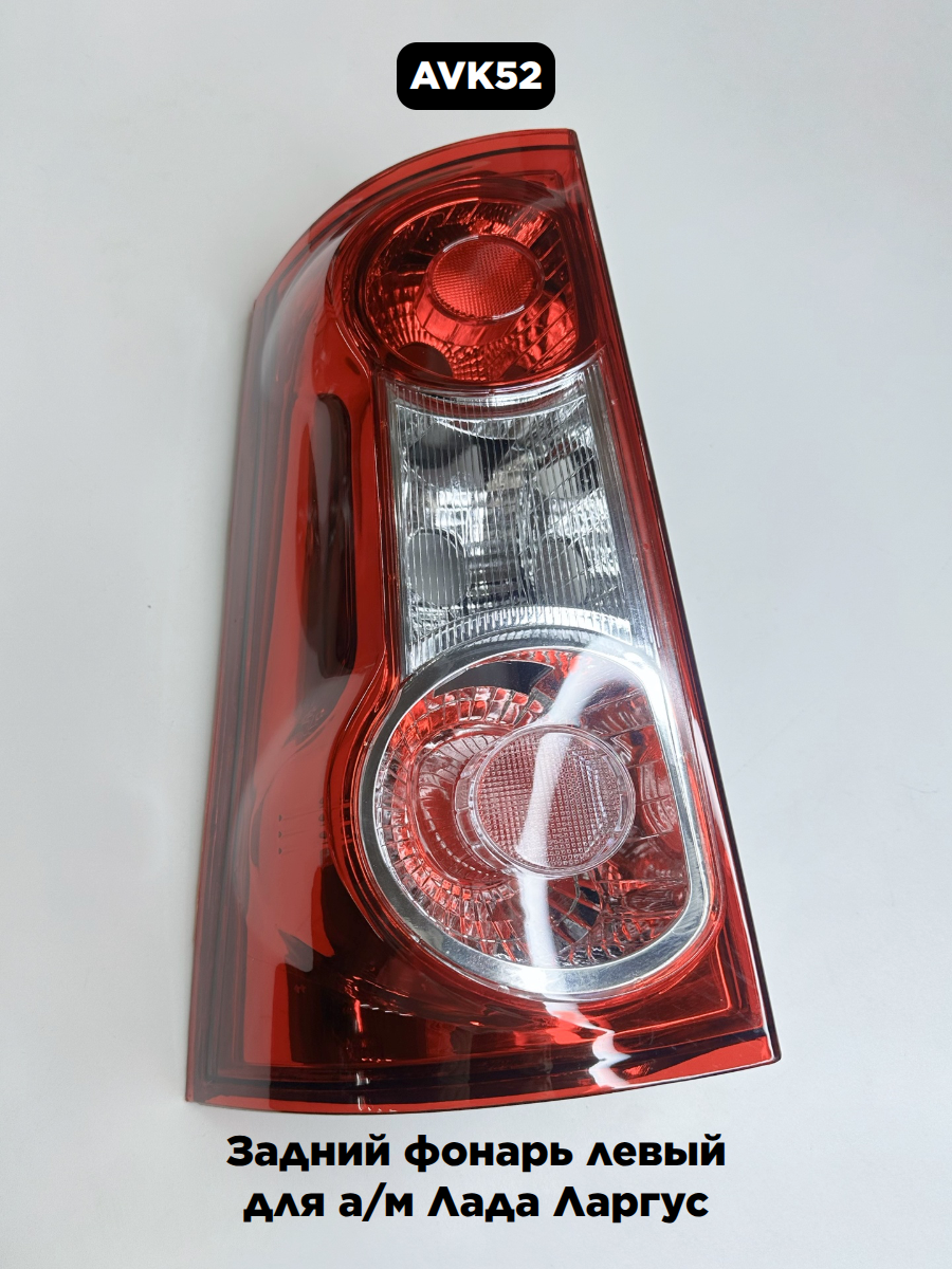 Задний фонарь левый для а/м Лада Ларгус