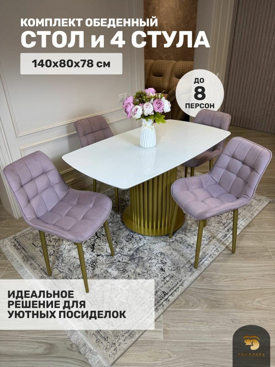 Обеденная группа, Стол кухонный Орион 140х80, стулья для кухни 4 шт