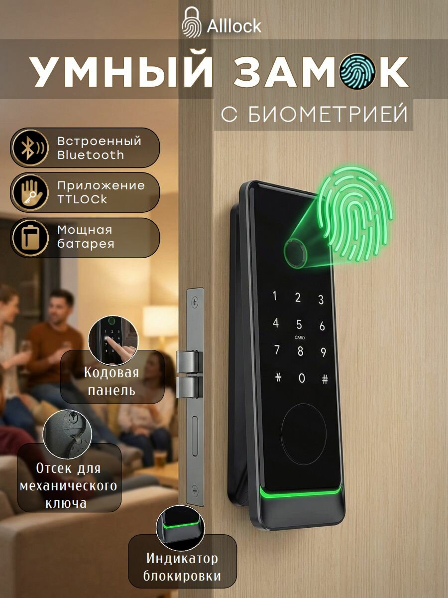 Электронный замок с отпечатком пальца. TTLock; BT