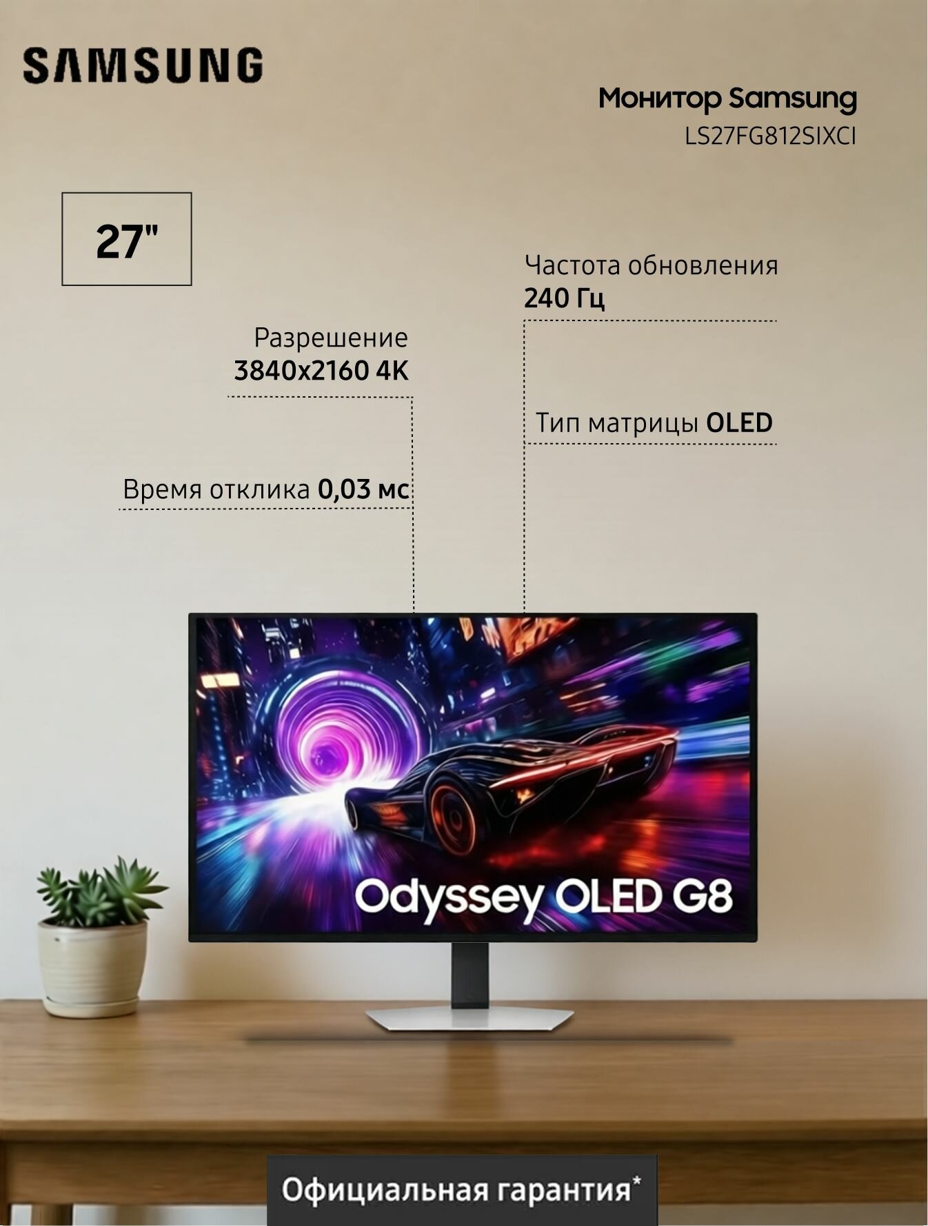 Монитор Samsung LS27FG812SIXCI 27", OLED 4K HDMI DP HAS Piv 240Hz 250cd