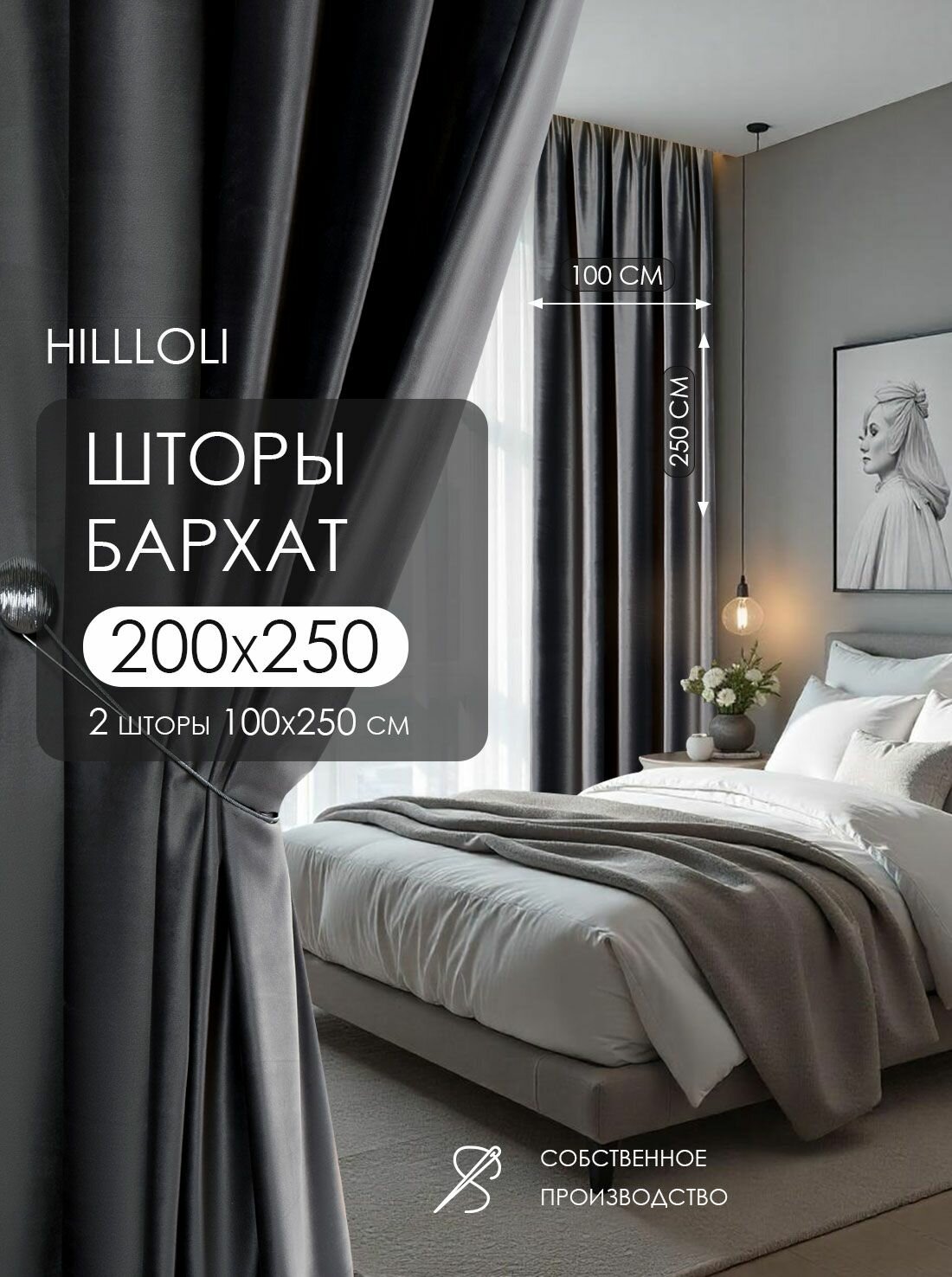 Шторы бархатные 100х250 см 2шт в гостиную спальню