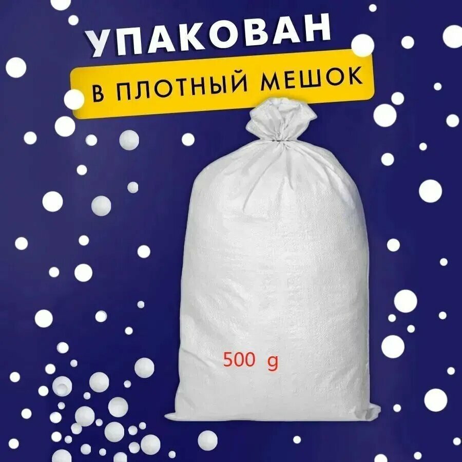 Наполнитель для кресла-мешка, Пенополистирол, 500 л