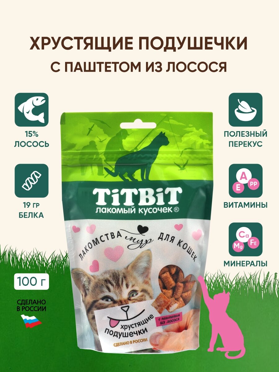 Лакомство для кошек TiTBiT Хрустящие подушечки с паштетом из лосося 100 г