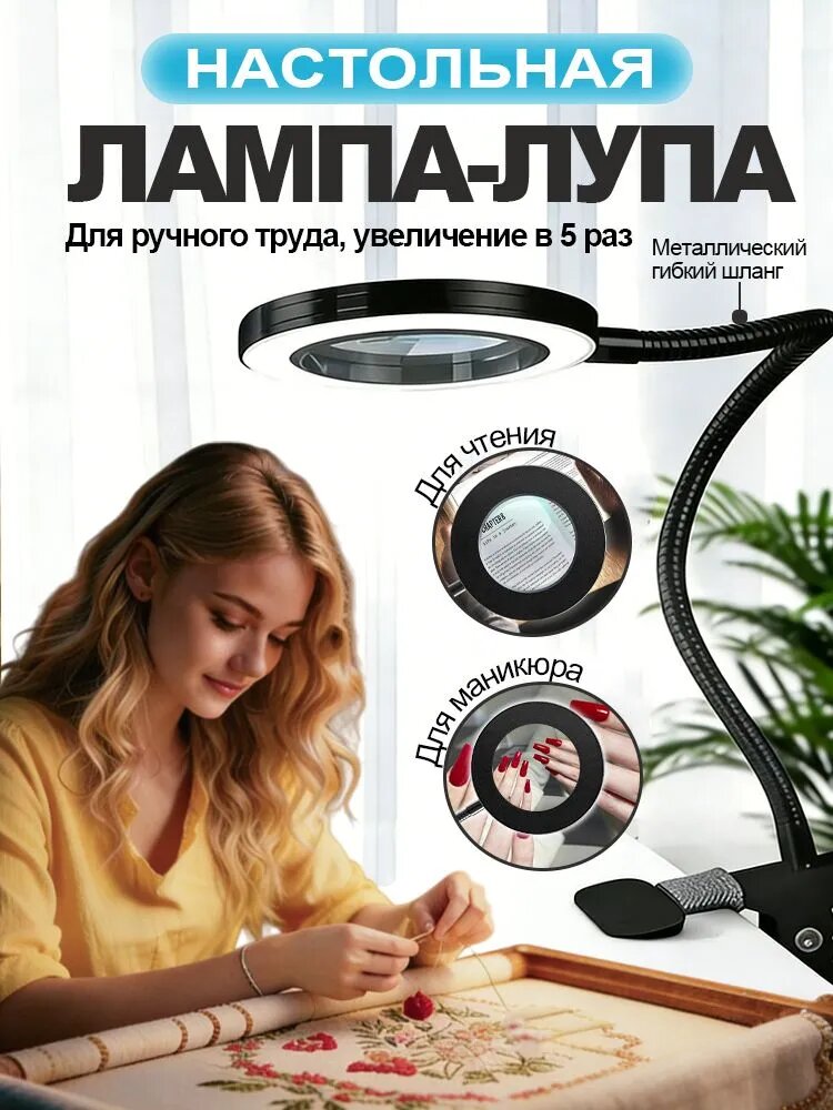 Лампа лупа с подсветкой настольная на прищепке для чтения, маникюра, рукоделия, пайки