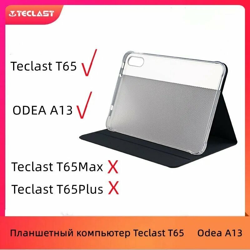 Планшетный компьютер Teclast T65 /Odea A13 Business style Случай