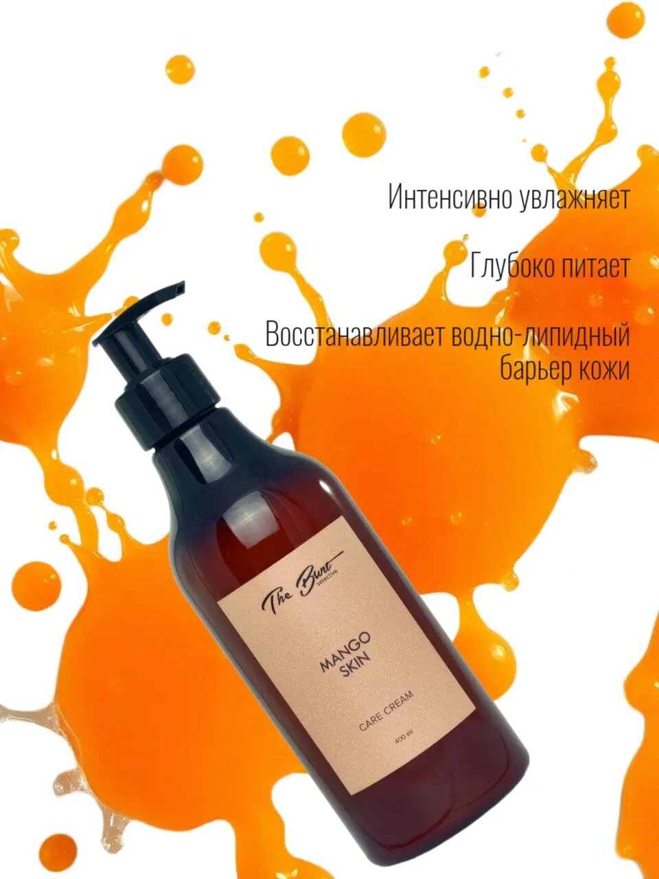 Крем The Bunt "Mango Skin", для тела и рук, питание и увлажнение, 400мл