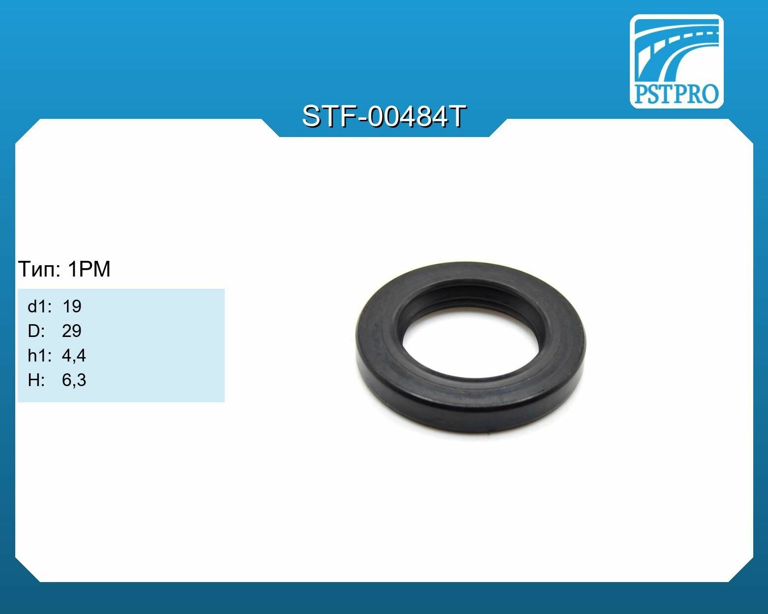 Сальник рулевой рейки PSTF-00484T d1-19 D-29 h1-4,4 H-6,3 Тип: 1PM