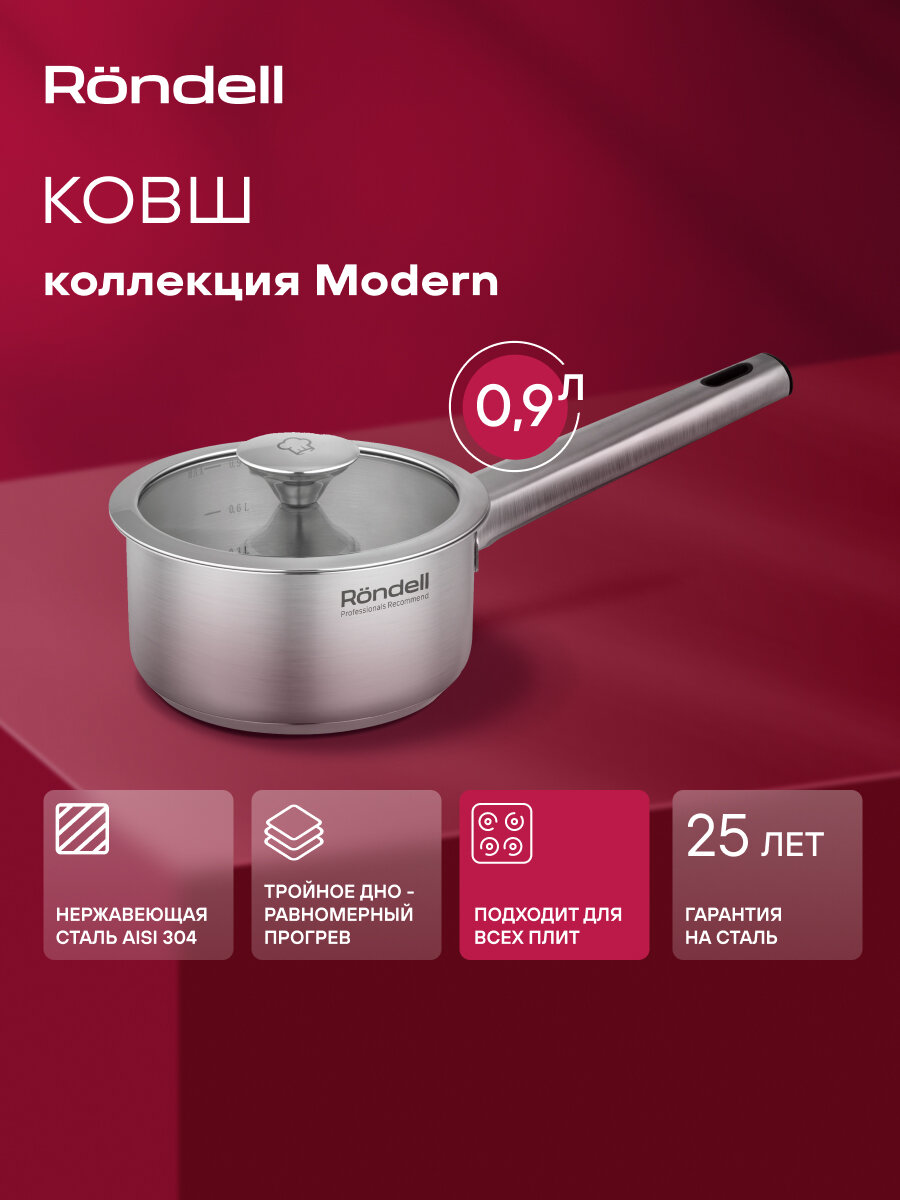 Rondell Ковш с/кр 14 см 0,9 л Modern RDS-1745