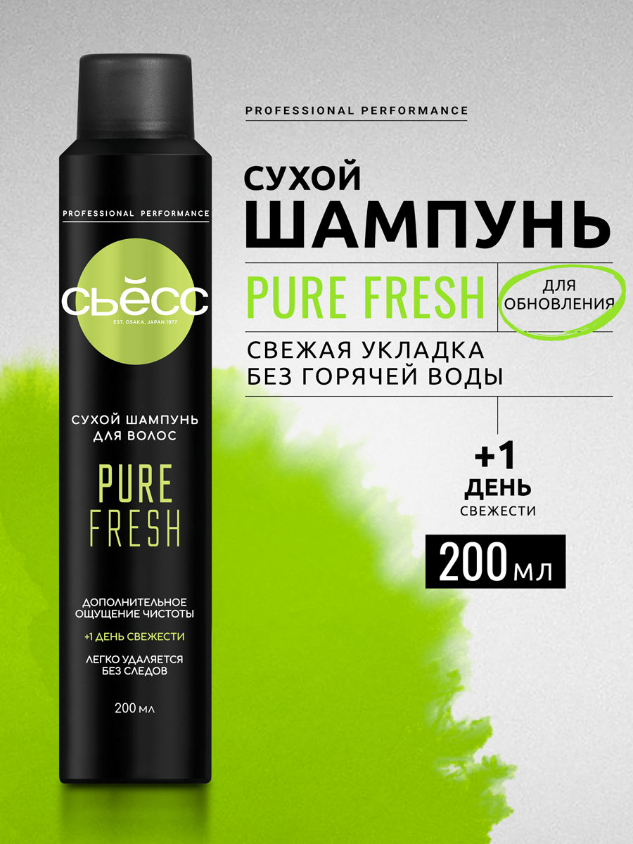 Сухой шампунь сьёсс Pure Fresh, дополнительное ощущение чистоты, 200 мл