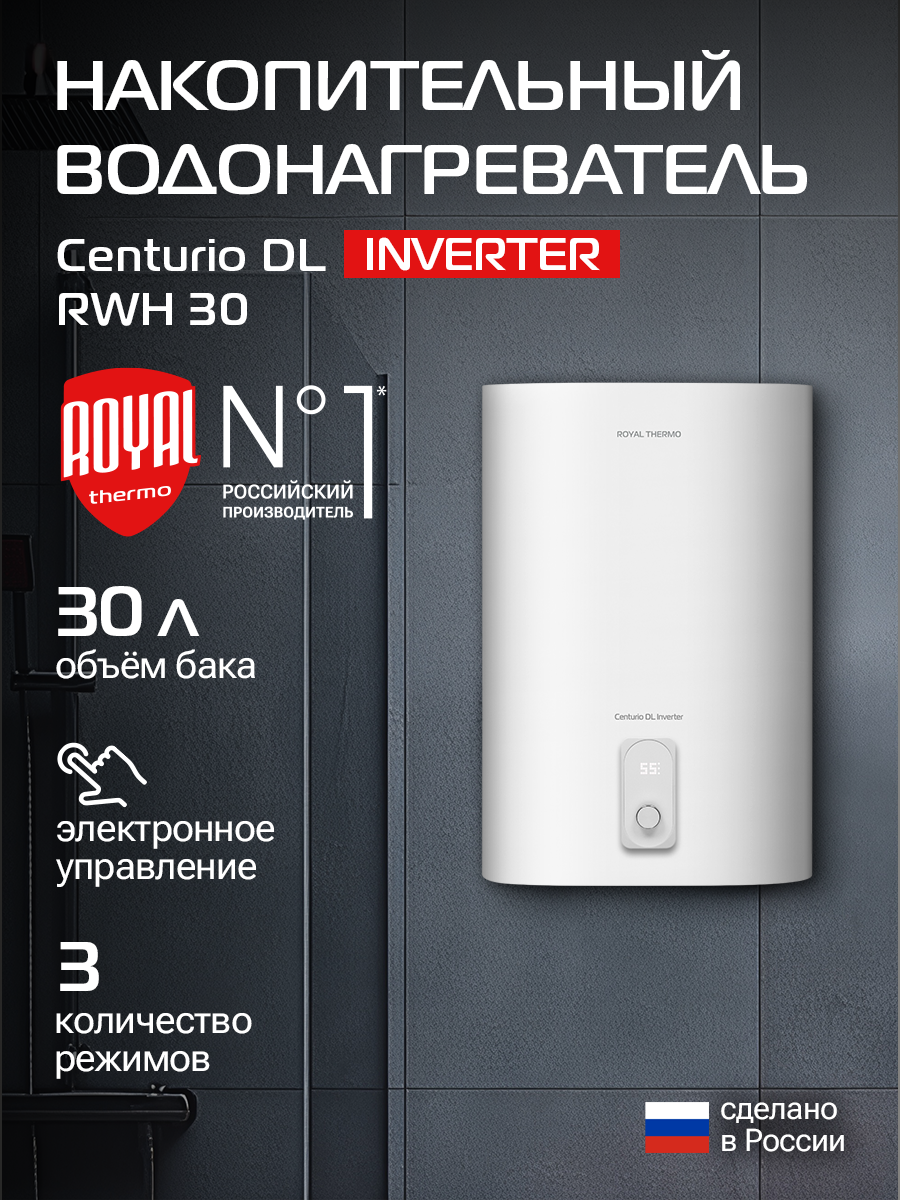 Водонагреватель накопительный Royal Thermo RWH 30 литров Centurio DL Inverter