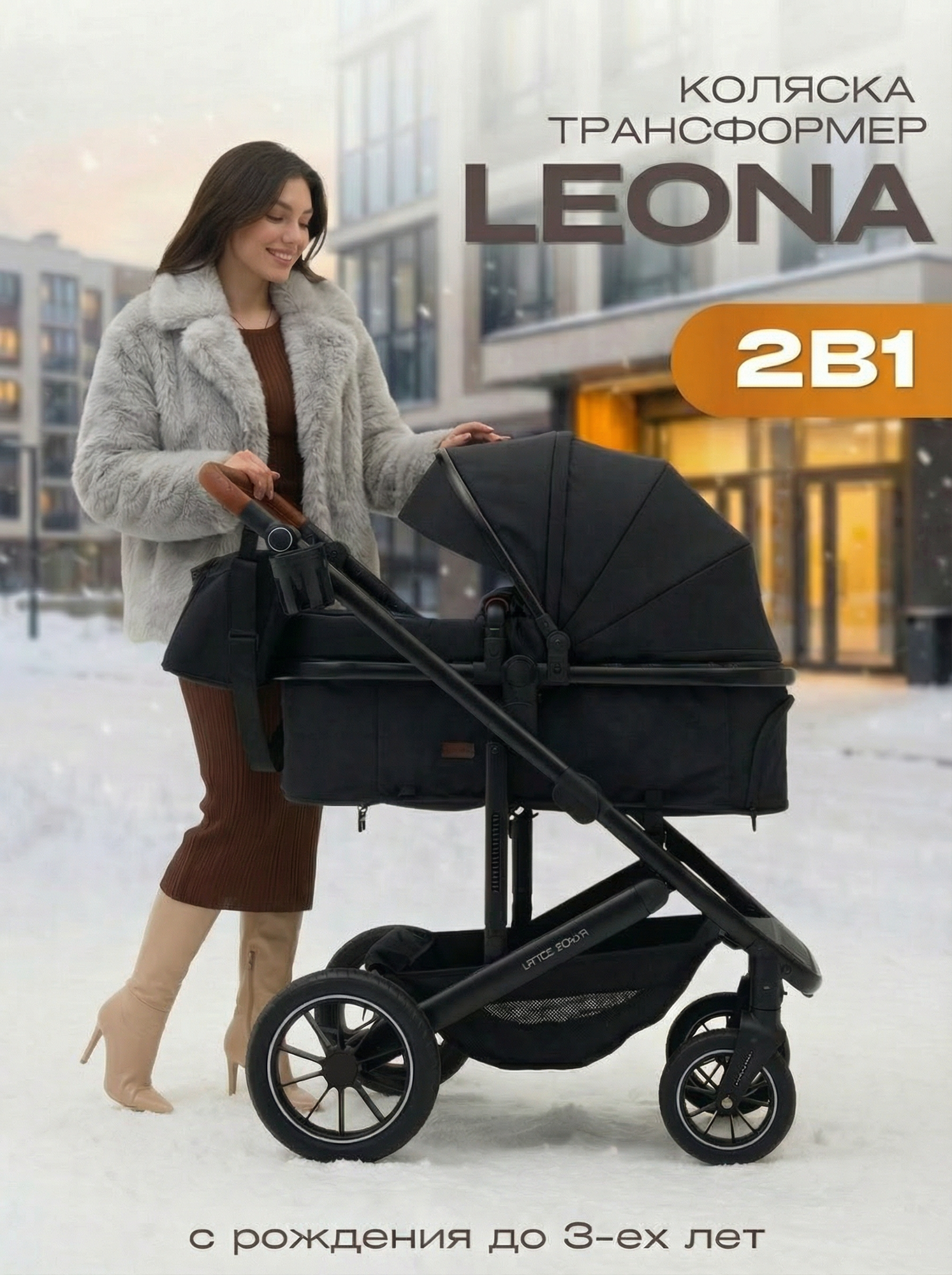 Коляска-трансформер 2 в 1 Little Sonya Leona всесезонная, резиновые колеса