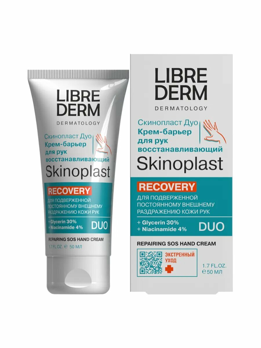Librederm skinoplast duo крем-барьер для рук восстанавливающ