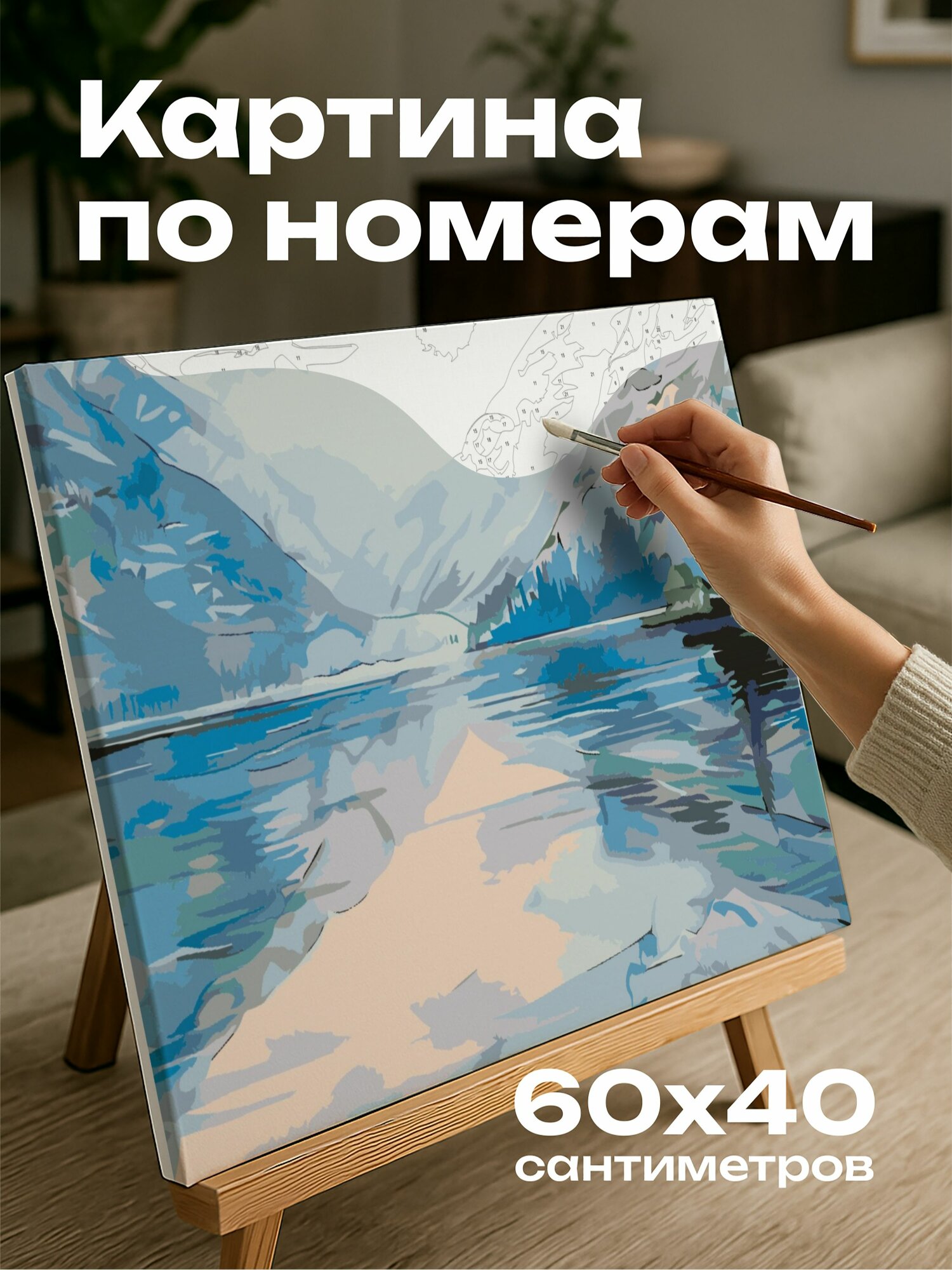 Картина по номерам 60x40 см, озеро, горная долина, акварель, рисунок, красота природы, мягкие мазки
