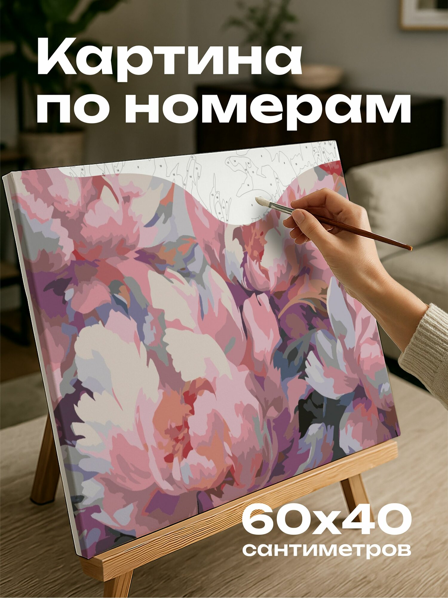 Картина по номерам 60x40 см, картина маслом, поле пионов, яркие цвета, лепестки, ветерок, движение, мазки кисти