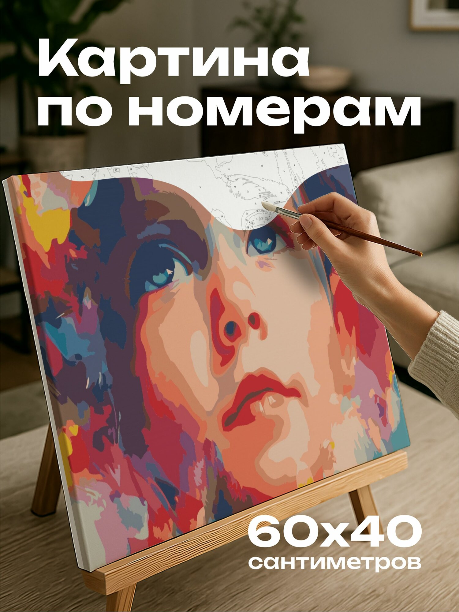 Картина по номерам 60x40 см, ребенок, Овен, эмоции, жизнерадостный, разноцветный фон, детство, красочные выражения
