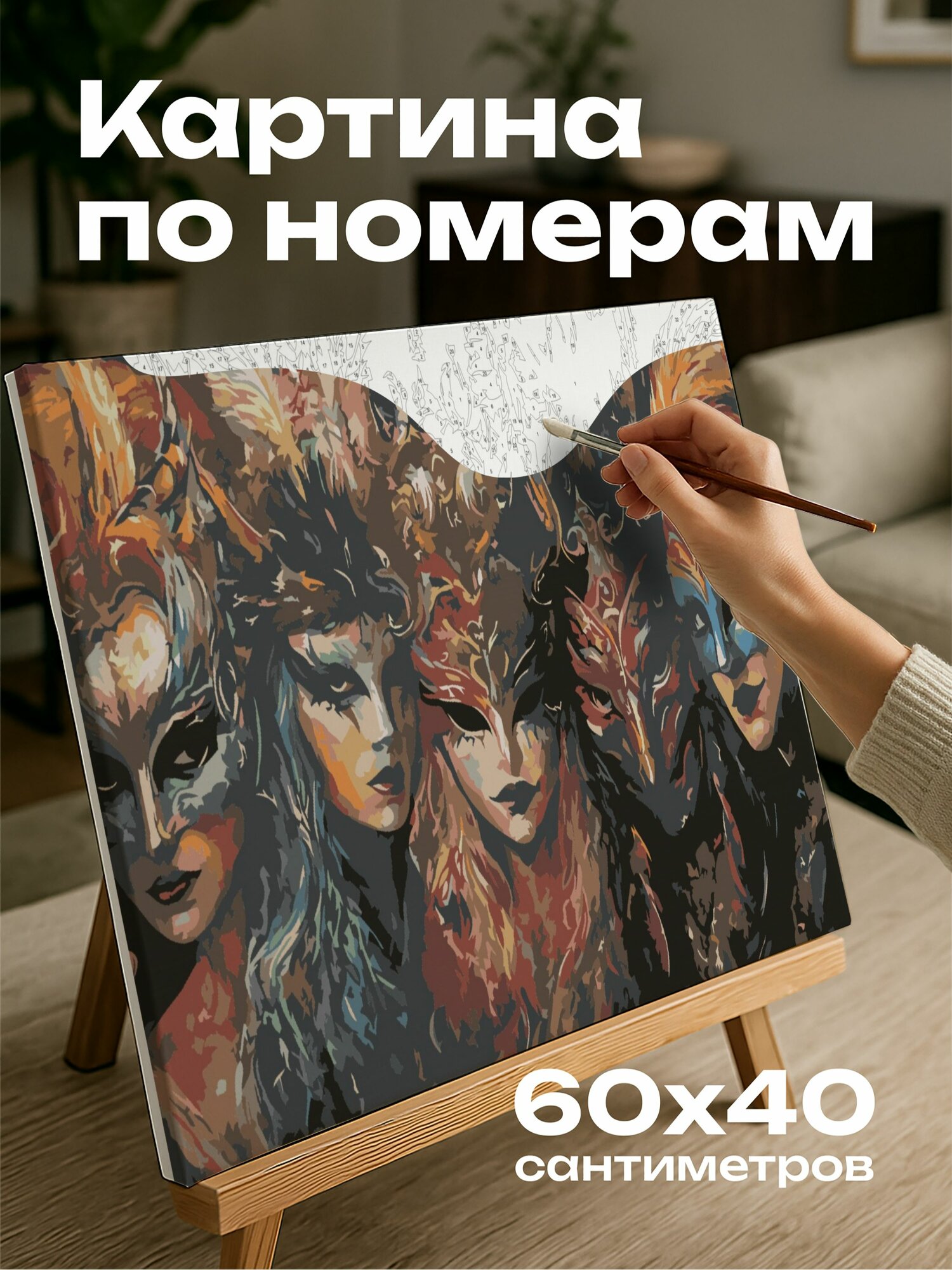 Картина по номерам 60x40 см, маслом, бал-маскарад, ренессансное искусство, яркие краски, загадочный, тайна
