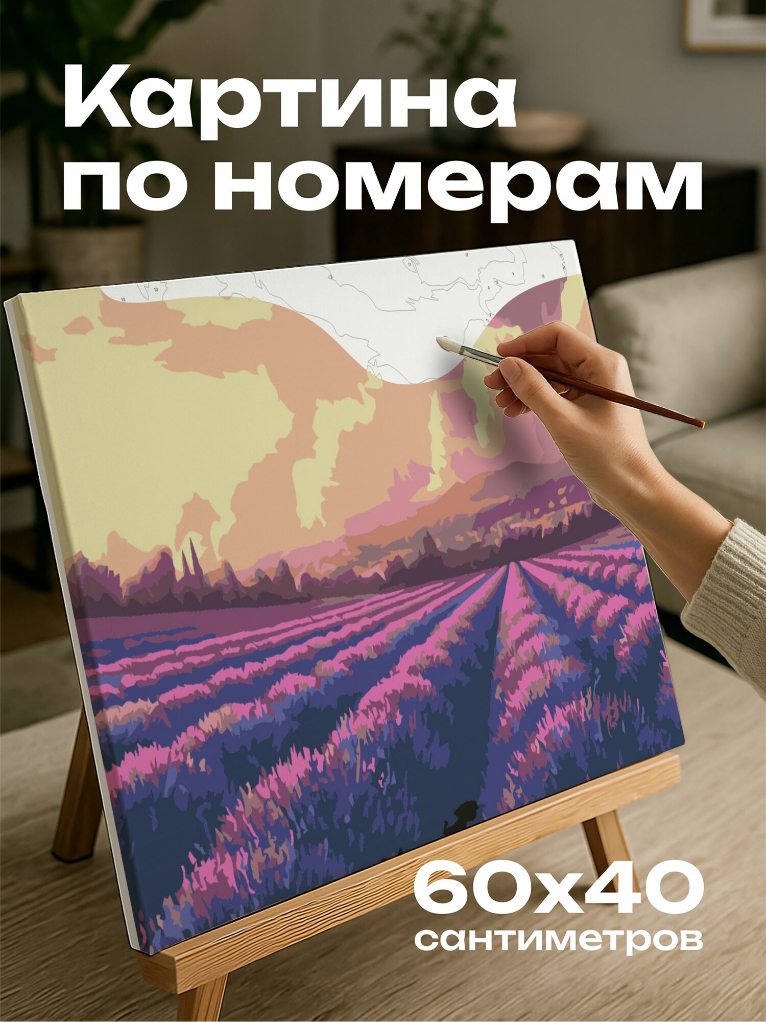 Картина по номерам 60x40 см, лавандовое поле, фиолетовые цветы, горизонт, аромат лаванды, пастельная палитра