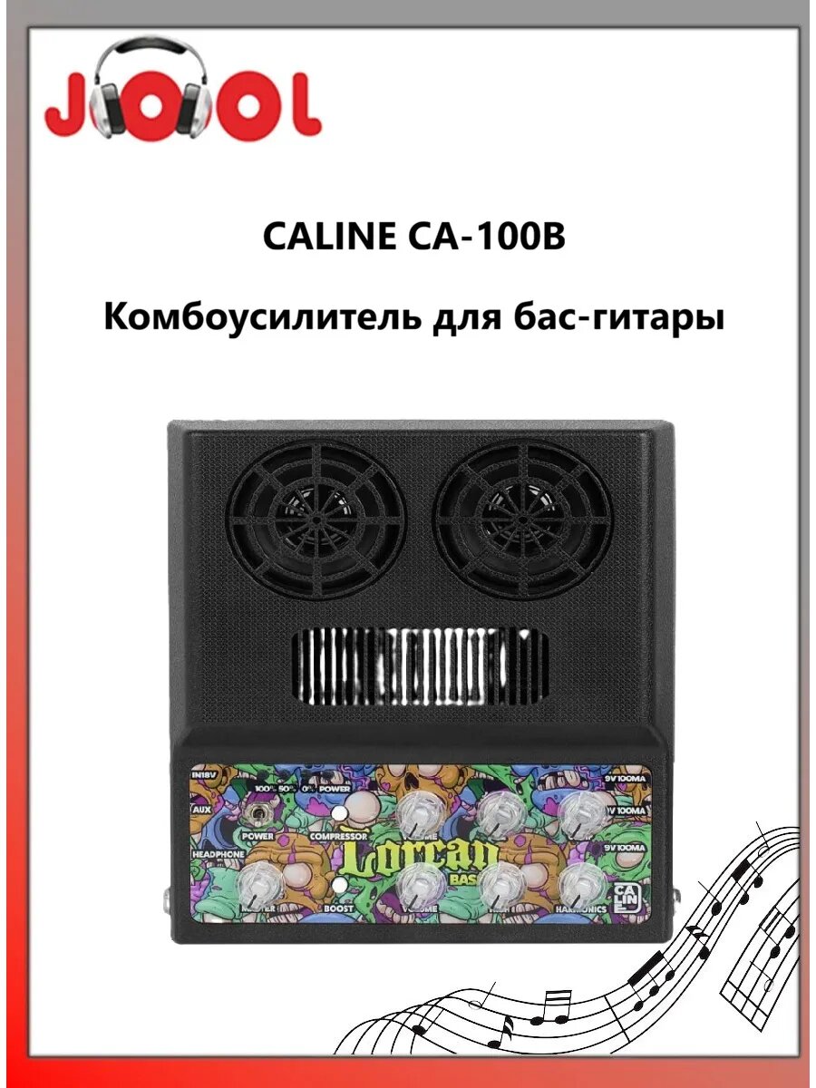 CALINE CA-100B - Комбоусилитель для бас-гитары