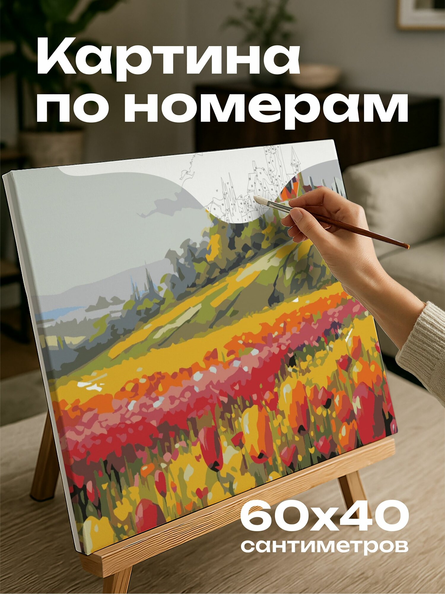 Картина по номерам 60x40 см, картина маслом, средневековый замок, море тюльпанов, яркие лепестки, холмы, природа