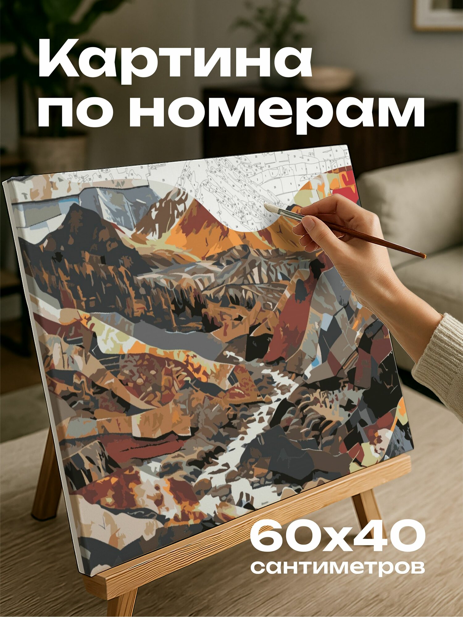 Картина по номерам 60x40 см, сюрреалистический пейзаж, цифровой коллаж, мозаика, кубы, текстуры, цвета, узоры, горы