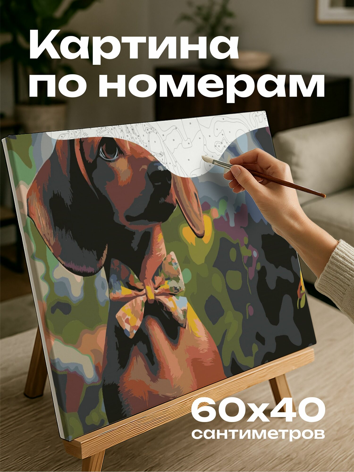 Картина по номерам 60x40 см, такса, бант, сад, цветы, глаза, любопытство, игривость, детская сказка, яркие цвета