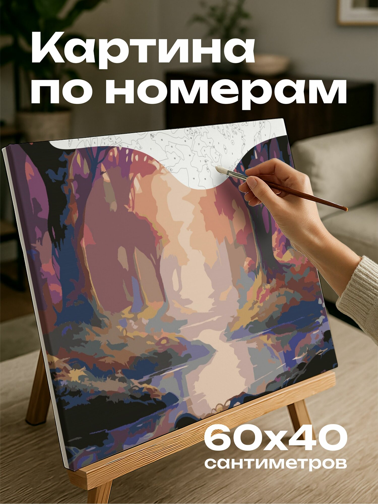 Картина по номерам 60x40 см, картина, масло, мистический лес, аметистовое сияние, деревья, аметистовые листья, чудо