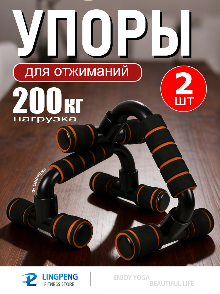 Упор для отжиманий от пола / Стойки для отжиманий от пола , 2 шт