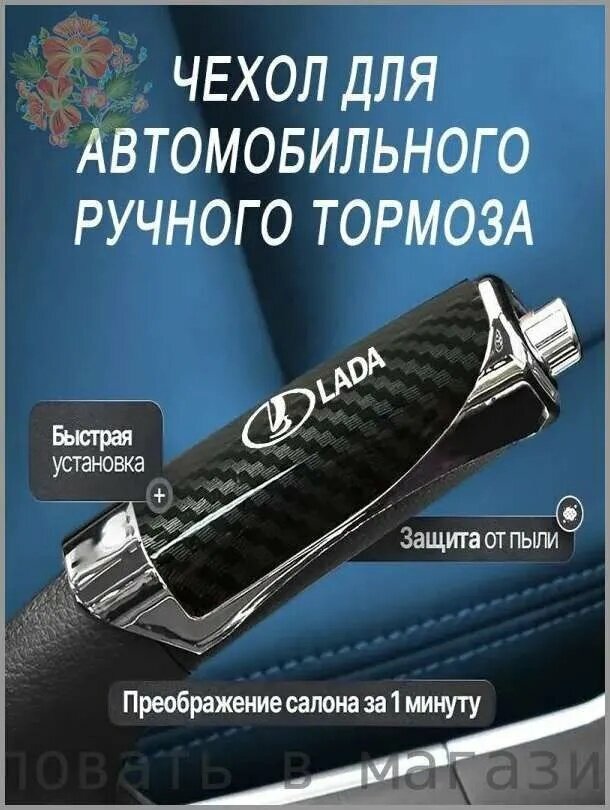 Декоративная накладка на ручной тормоз автомобиля из углеродного волокна, защитная накладка, подходит для Lada