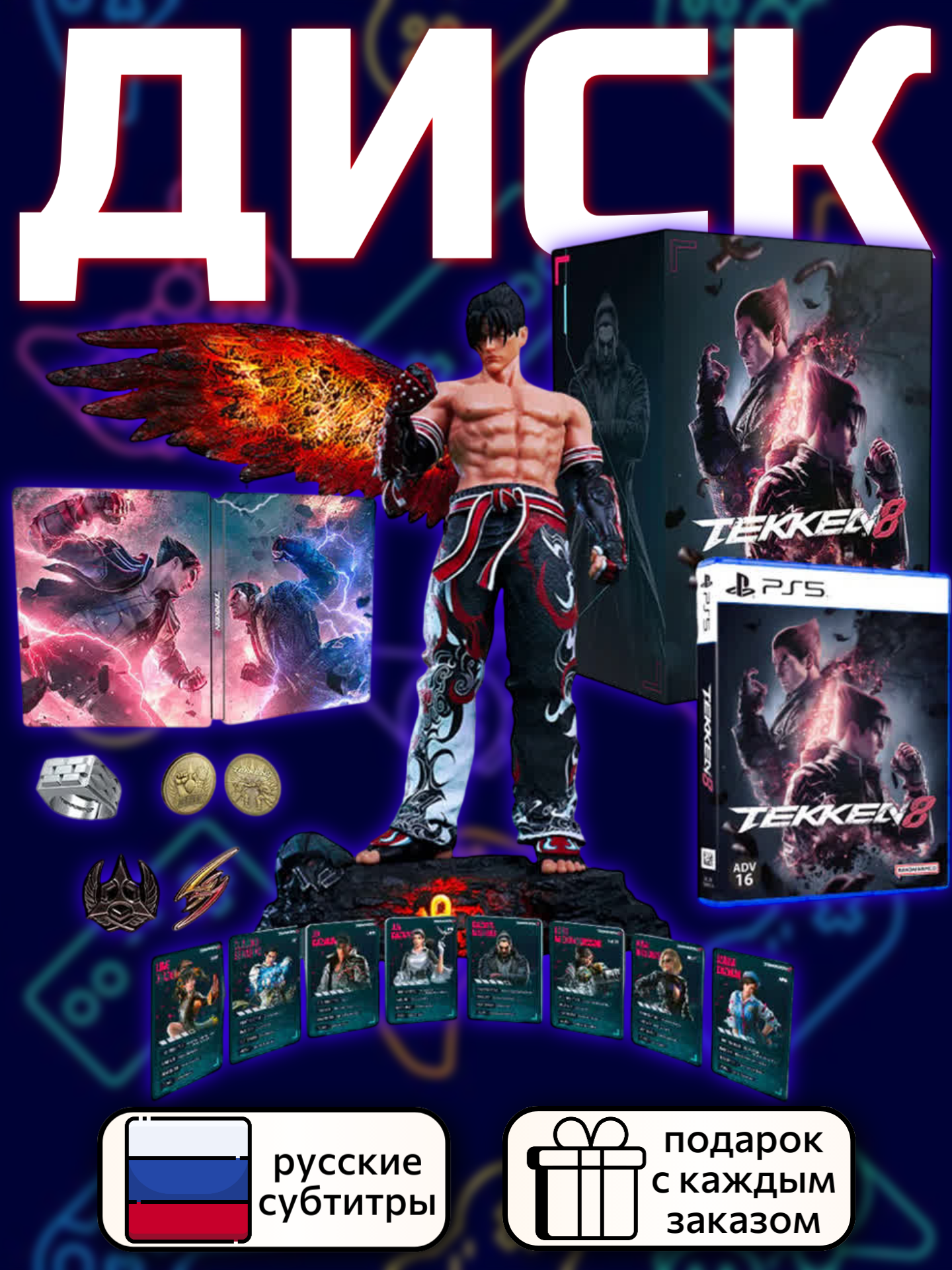 Tekken 8 Collectors Edition [PS5, русские субтитры]