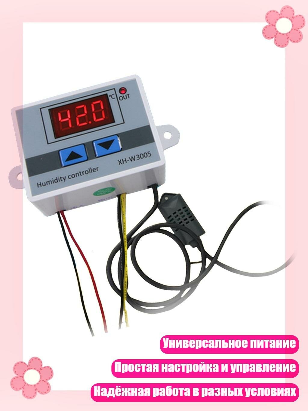 Контроллер влажности, 12V