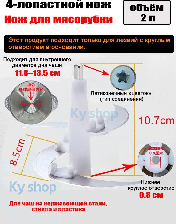 Нож для мясорубки 4-лопастной, круглое отверстие, высота 10.7 см, подходит для чаш 11.8-13.5cm