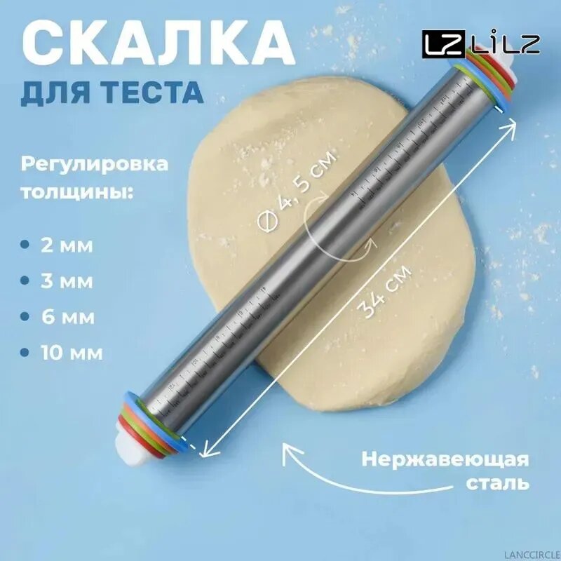 Скалка для теста с регулировкой толщины, металлическая, 34 см