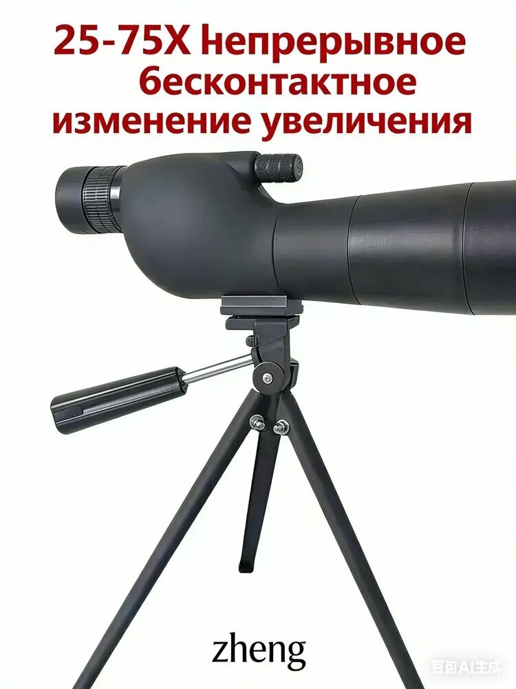 Телескоп25-75x 70мм, большой окуляр c SV214 черная подставка для фотографий для мобильного телефо