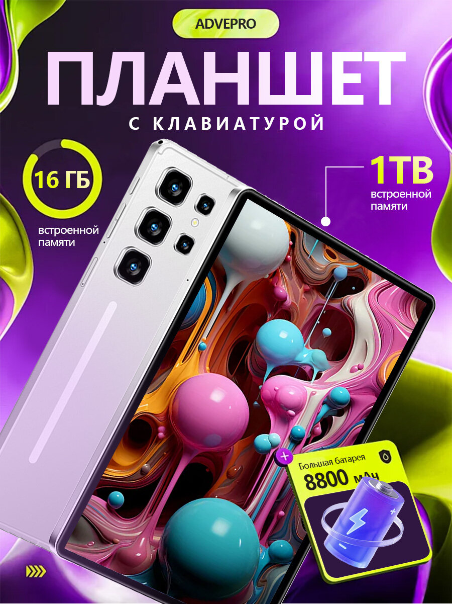 Android-планшет с клавиатурой и мышью, 1024 ГБ + 16 ГБ, большой размер экрана 11,6