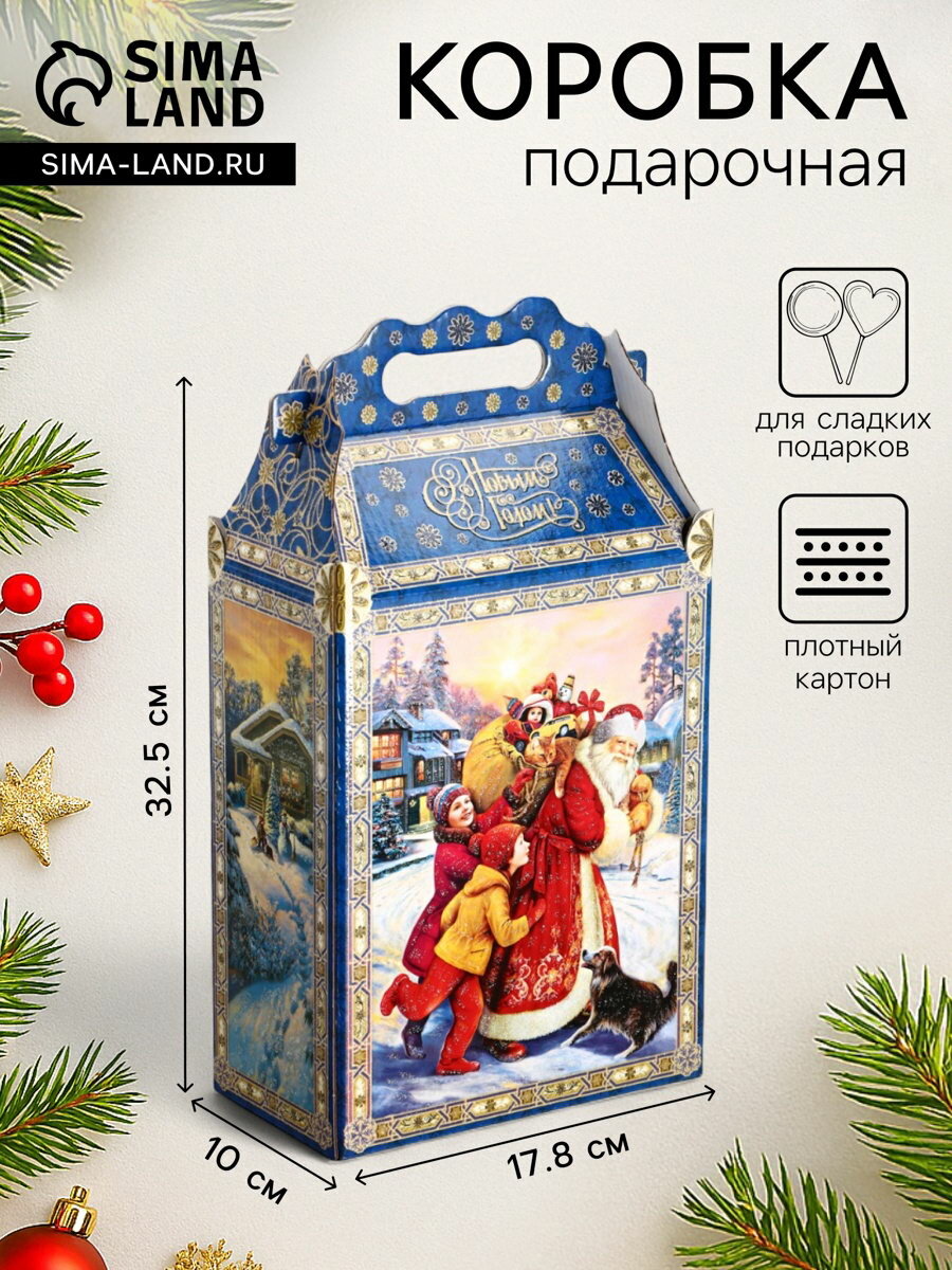 Подарочная новогодняя коробка "Атмосфера", для сладких подарков, 17.8x10x32.5 см