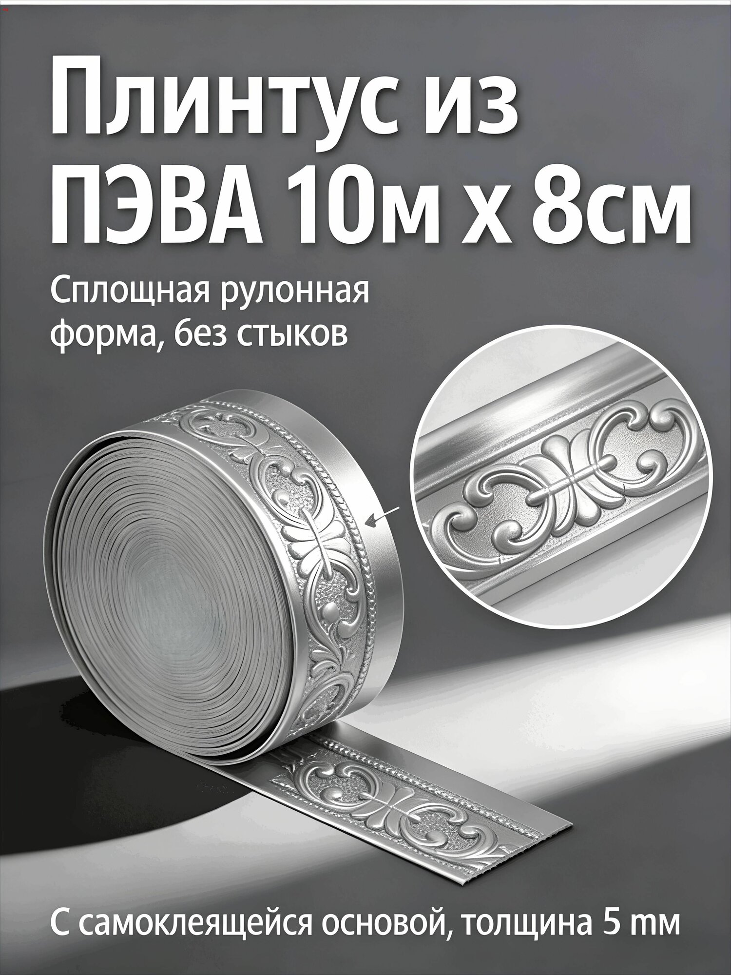 3D самоклеящийся бордюр для стен и потолка 10 м, пенополистирольный молдинг, объемный декор для интерьера, угловой элемент, 1 рулон