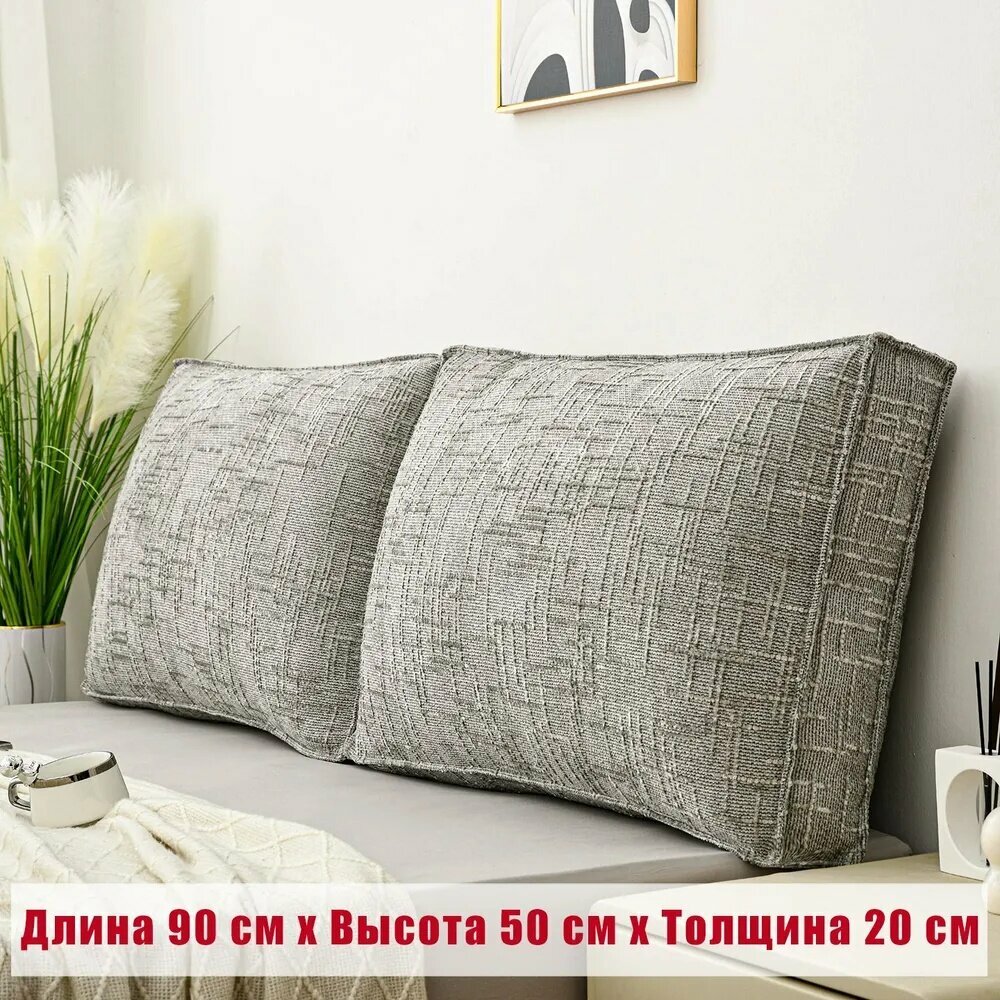 Поддерживающая подушка 50x90см,