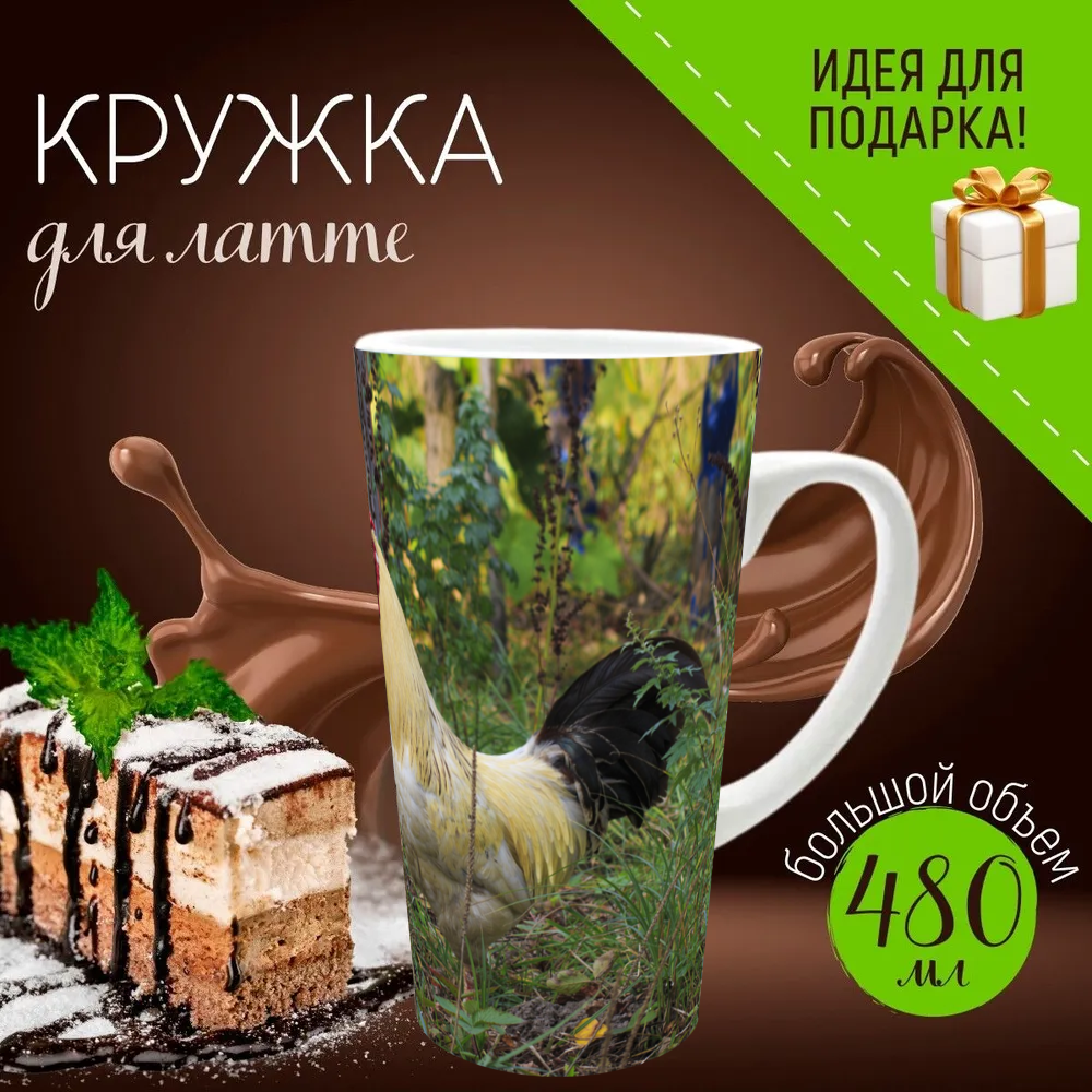 Кружка латте керамическая большая для чая и кофе с прикольным принтом "Петух, курица, птица" 500 мл.