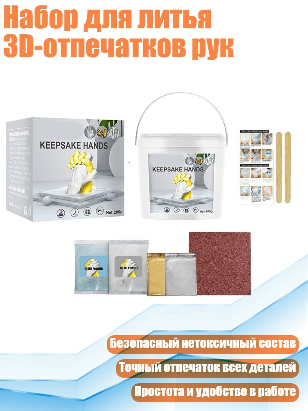 Набор для литья 3D-отпечатков рук