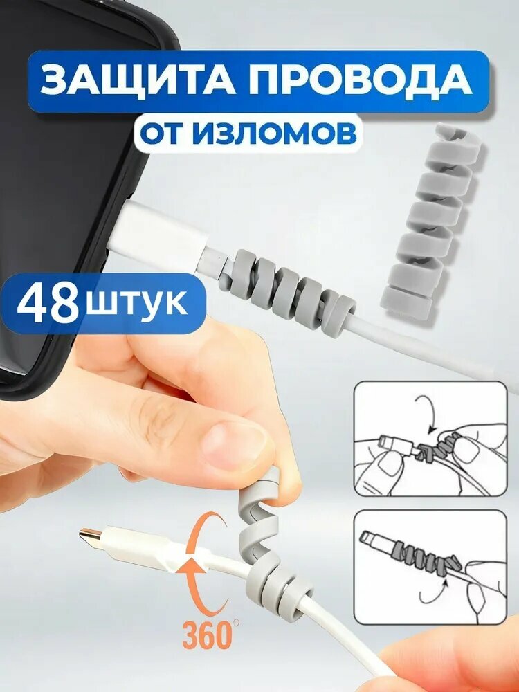 Защита для зарядки от излома на провода протектор кабеля