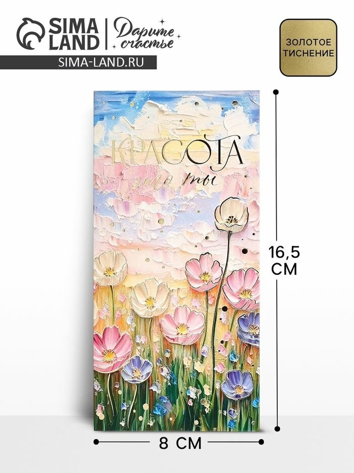 Конверт для денег Объёмные цветы , тиснение, 16.5 8 см