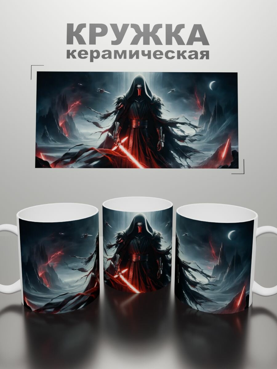 Кружка Star Wars Звёздные Войны