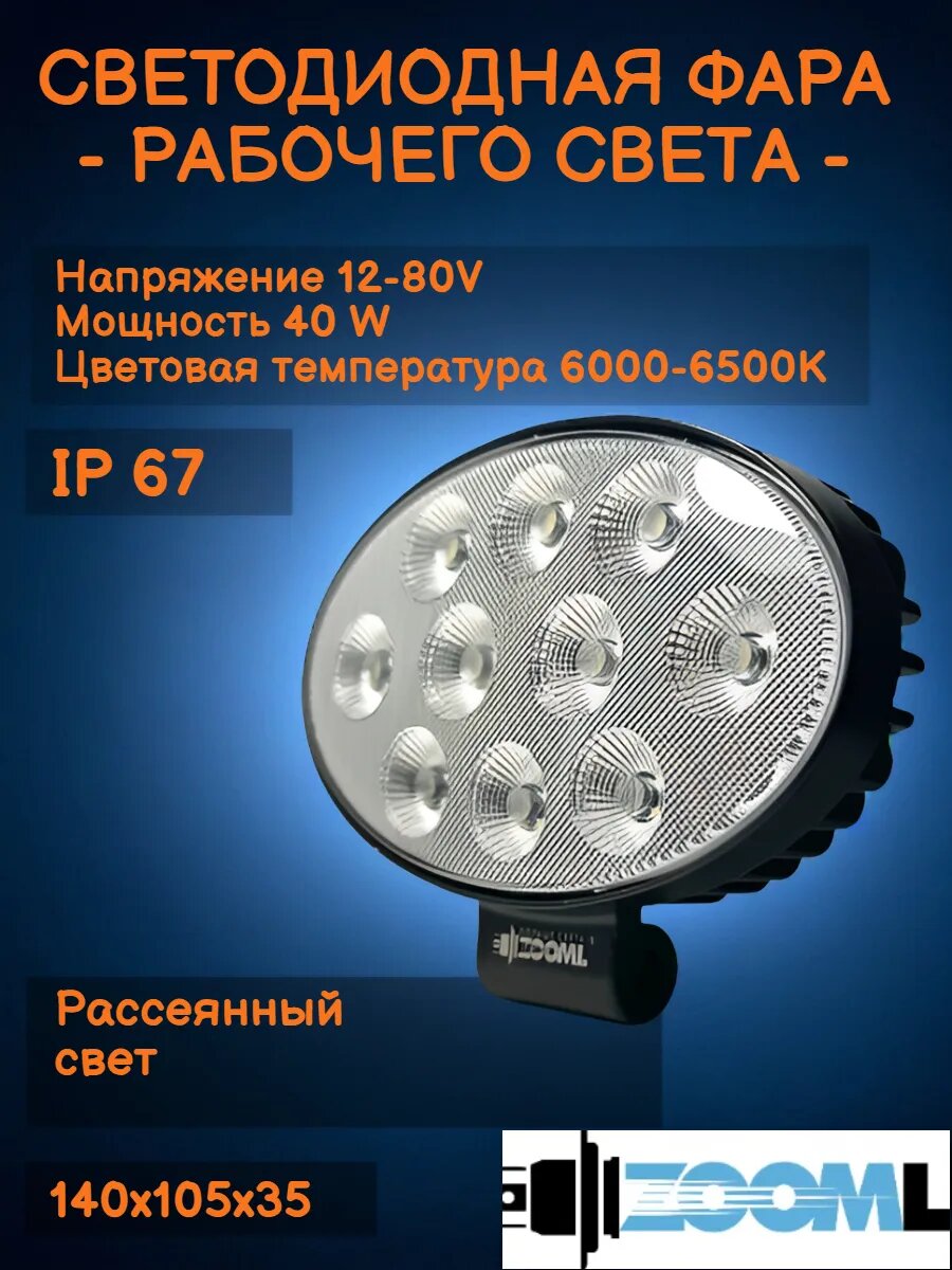 Фара светодиодная LED противотуманная ПТФ ФСО ДХО 6500К 1 шт