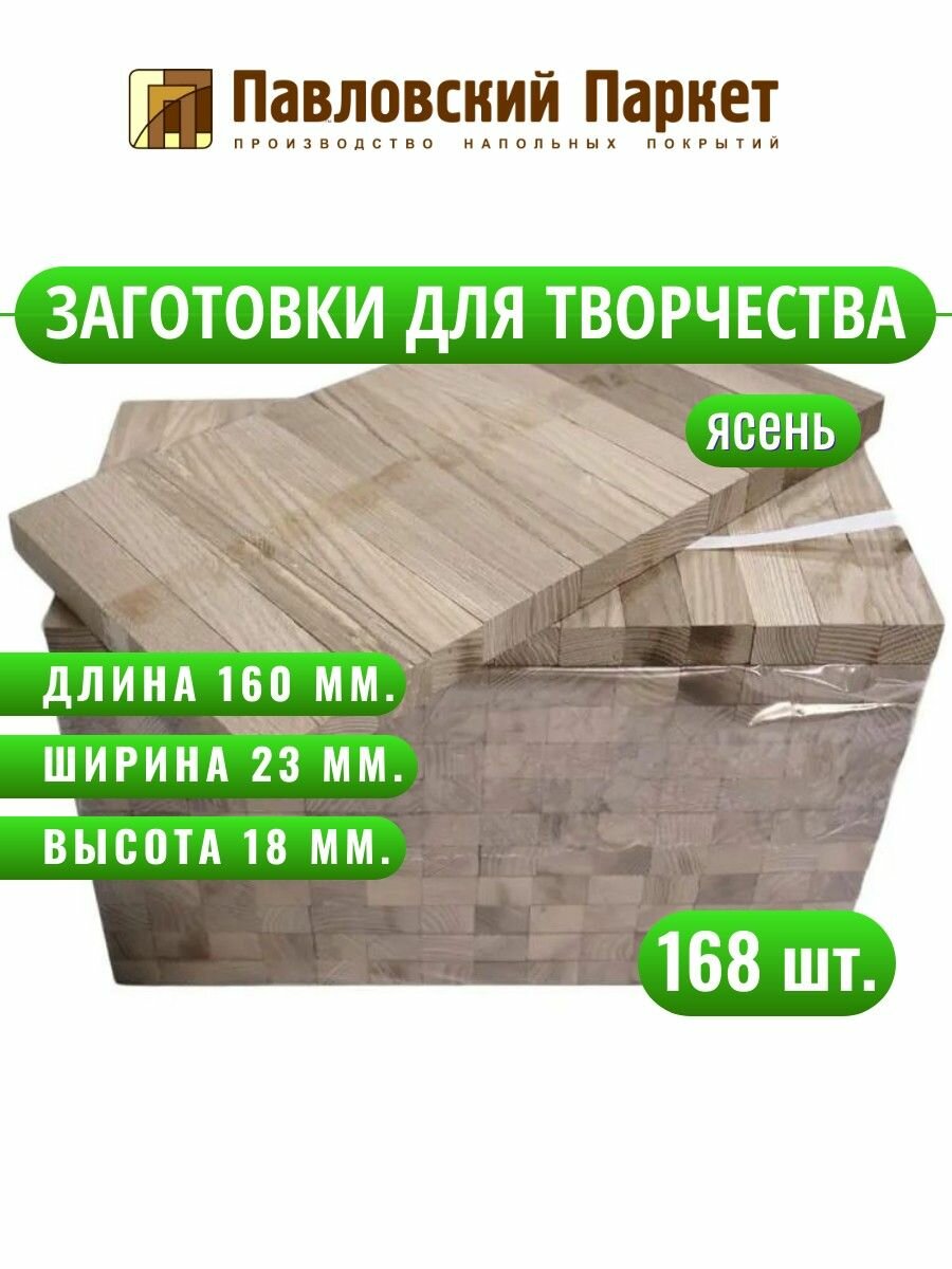 Деревянные заготовки для творчества, 168 шт.