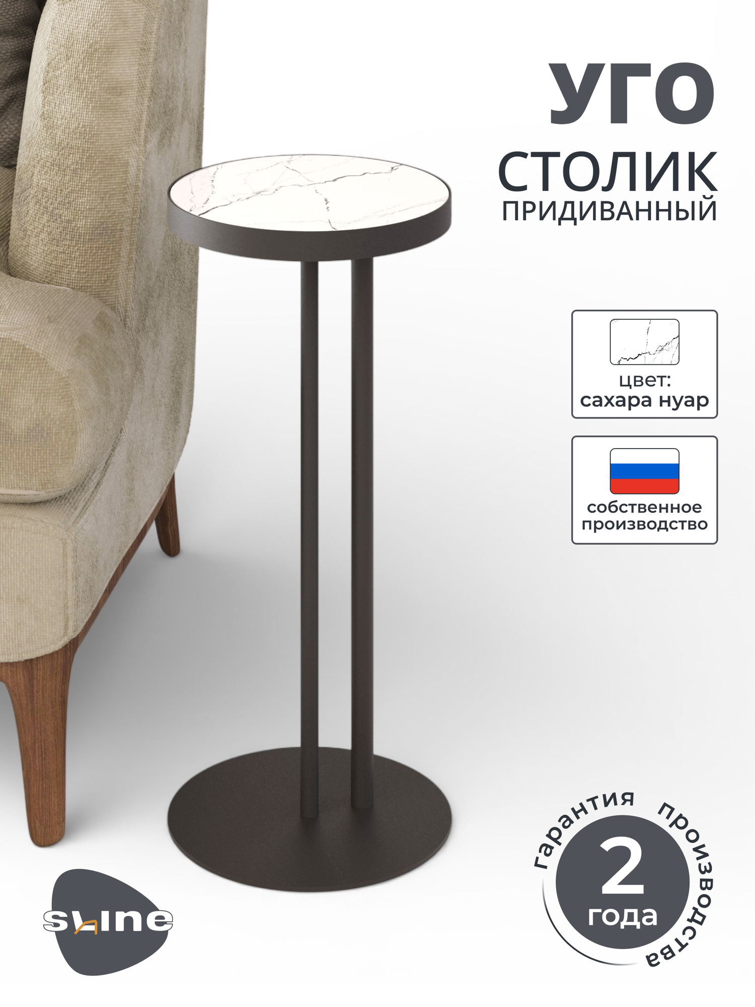 Журнальный столик круглый, приставной, придиванный Калифорния УГО, бьянко