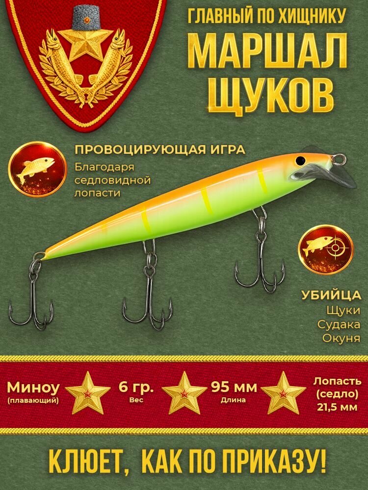 Воблер плавающий минноу "Нева" 95 мм 6 гр седловидная лопасть провоцирующая игра для щуки, судака, окуня, флуоресцентные расцветки от бренда "Маршал Щуков
