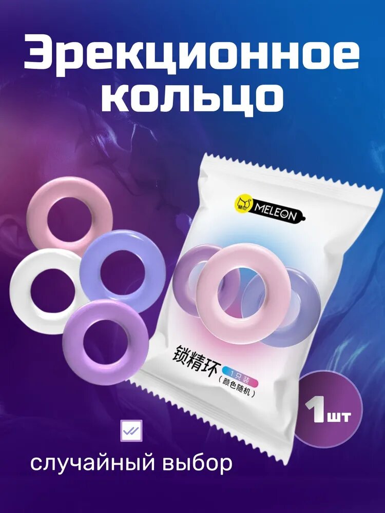 Эрекционное кольцо "Сюрприз", силиконовый, латексный, водонепроницаемый, увеличение члена