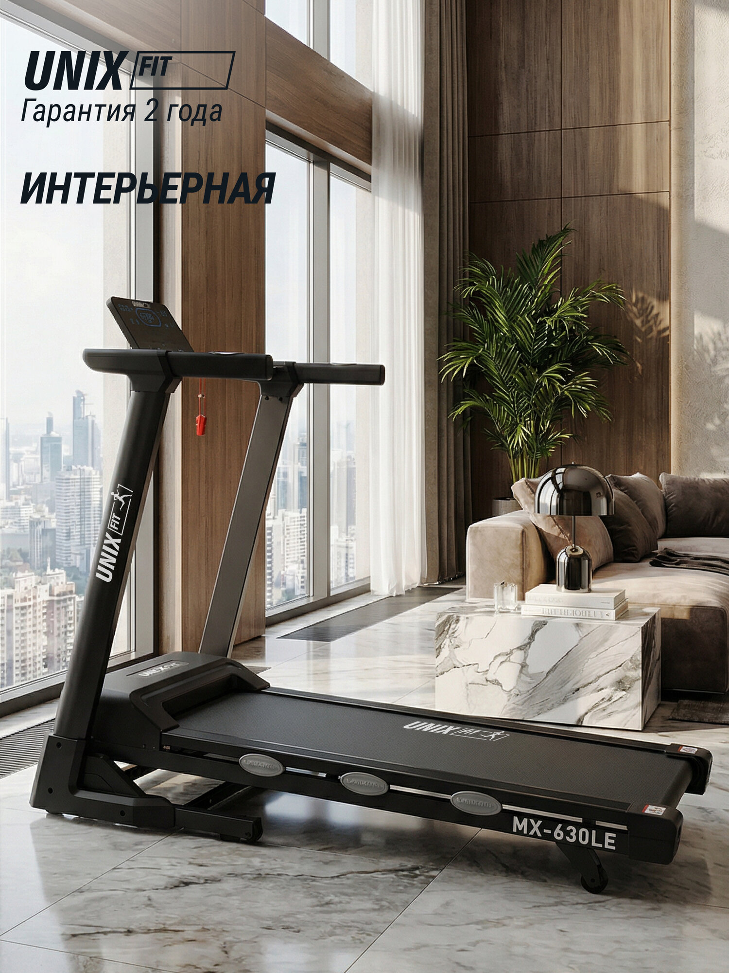 Беговая дорожка UNIX Fit MX-630LE электрическая, 24 автоматические программы + 3 пользовательские, функция измерения ИМТ