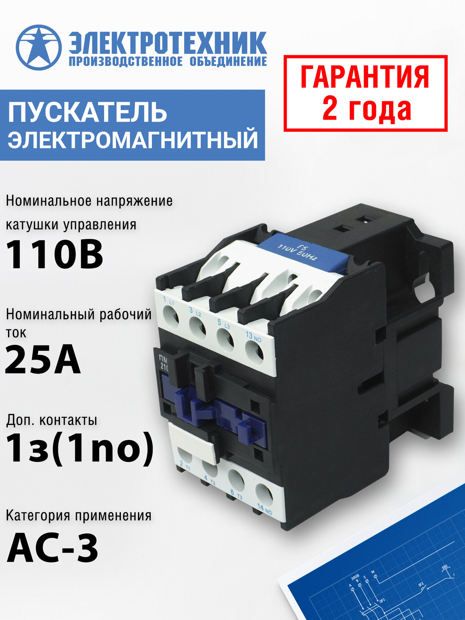 Пускатель электромагнитный ПМЛ-2100 УХЛ4 Б, 110В/50Гц, 1з, 25А, нереверсивный, без реле, IP00 (ЭТ), ET516719, ПО Электротехник